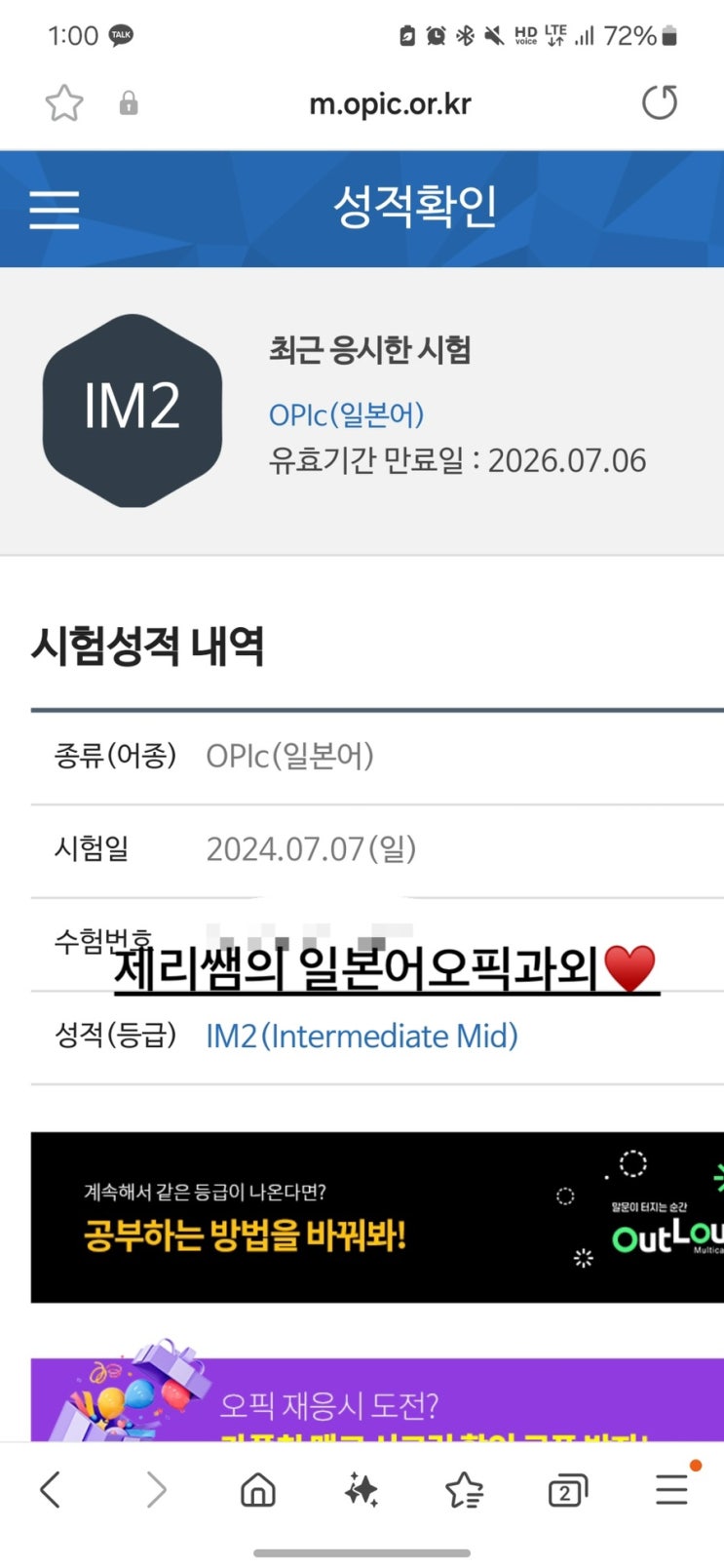 일본어오픽단기클래스후기(3일단기)노베이스-im2취득후기 : 네이버 블로그