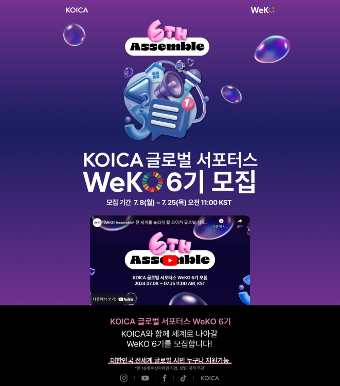 코이카 글로벌 서포터스 WeKO 6기 모집 크리에이터 지원 : 네이버 블로그