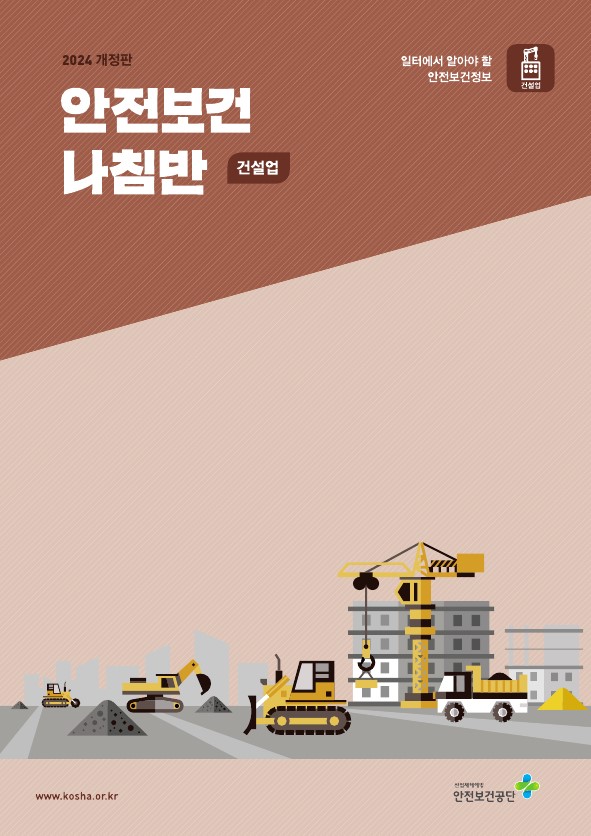 2024년 안전보건 나침반건설업 제조업 서비스업 개정본 공유 네이버 블로그