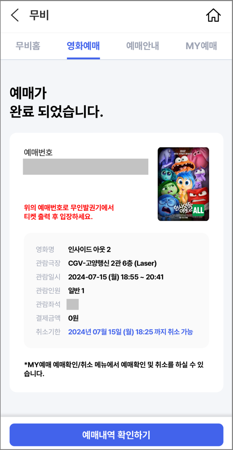 SKT 티멤버쉽 vip CGV 무료 영화 예매 방법 : 네이버 블로그