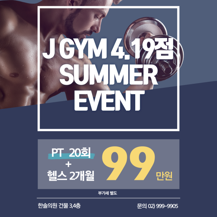 제이짐 휘트니스 수유점 여름맞이 Pt 이벤트 🏄♀️🌞 네이버 블로그