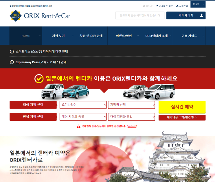 오키나와 렌터카 오릭스렌터카(ORIX 렌터카) : 네이버 블로그