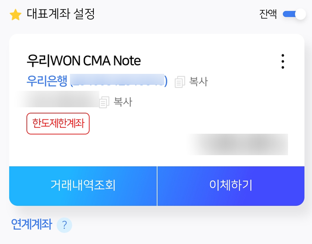 우리WON CMA NOTE (종금형) 상품 가입 이유, 후기 : 네이버 블로그
