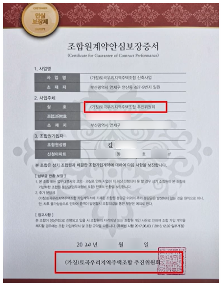 지역주택조합 부산광역시 토곡우리 지역주택조합을 상대로 한 소송 제기 및 강제집행을 진행 중에 있습니다 네이버 블로그
