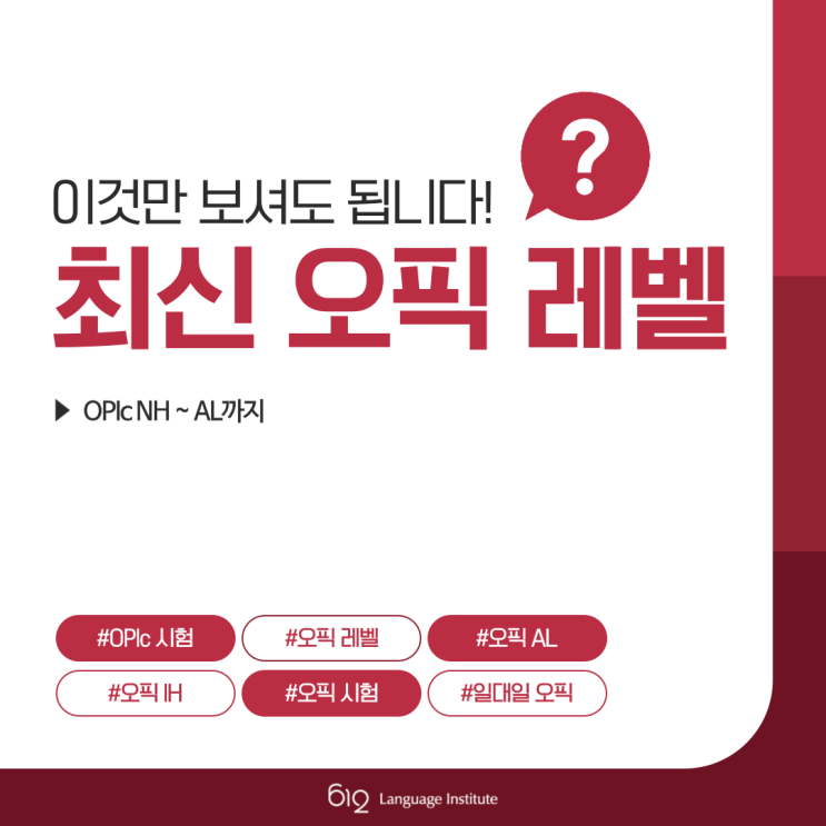 최신 오픽 레벨 요약정리(OPIc NH ~ AL까지) : 네이버 블로그