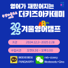 쿠알라룸푸르 한달살기 겨울방학 영어실력 쭉 끌어올릴 수 있는 더키즈 아카데미 네이버 블로그