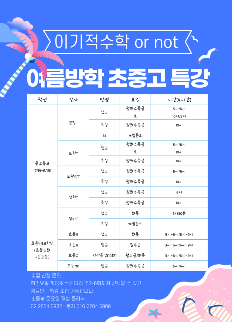 목동수학학원 여름방학 특강안내 선택과 집중으로 완벽한 개별진도 수학학원 네이버 블로그