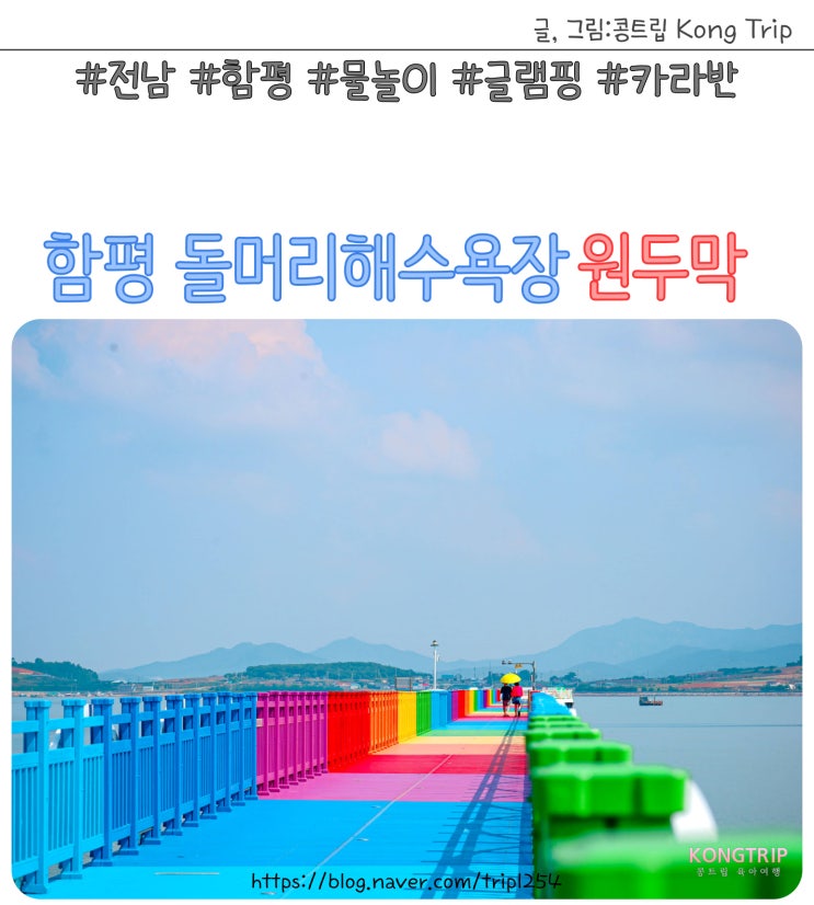 함평 돌머리해수욕장 원두막 평상 글램핑 카라반 숙소 가격 물때 네이버 블로그