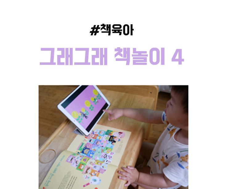 아기책 그레이트북스 그래그래 아기전집 스마트한 책육아 네이버 블로그