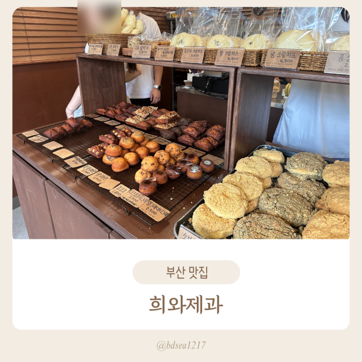 부산 전포 희와제과 빵나오는시간 메뉴 추천 빵지순례 네이버 블로그