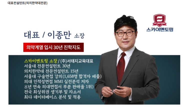 엘리트에듀 교육기업 김 정철 대표님”그리고 대치동 의약학계열 입시 전문 컨설턴트 이 종만 소장님”이 제시하는 2025학년도
