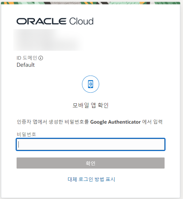 오라클 클라우드(oracle cloud) 이중 인증(MFA) 구글 인증기 사용하기 : 네이버 블로그