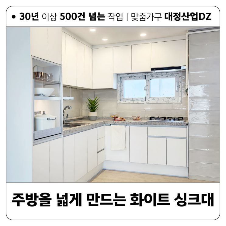 화이트 싱크대와 맞춤가구로 작은 주방을 넓게 보이게 하는 방법 네이버 블로그