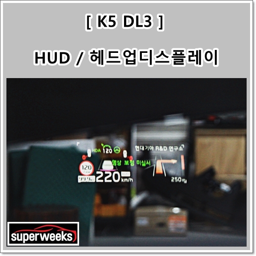 구형, 신형 K5 DL3 HUD 헤드업디스플레이 설치 : 네이버 블로그
