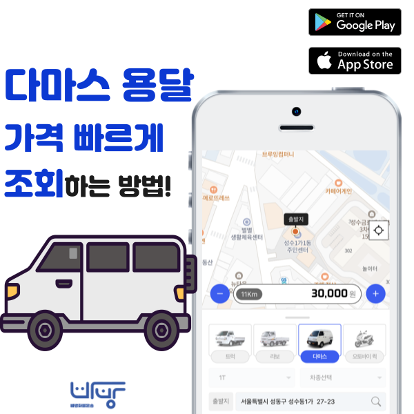 다마스 용달 가격을 알아보며 당일에 진행까지 한번에 가능다마스 용달 네이버 블로그