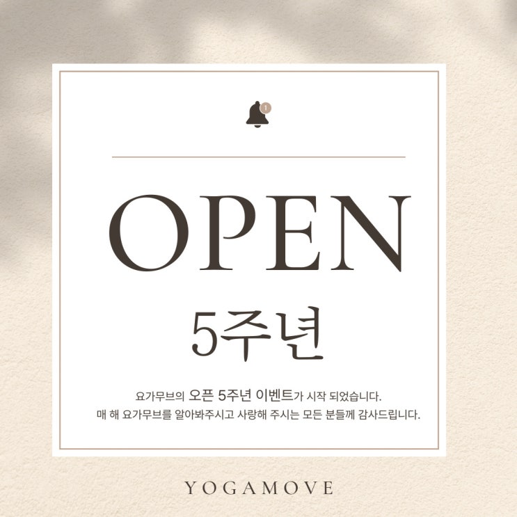 인천 요가무브 ⭐️5주년 이벤트⭐️ 남동구요가 만수동요가 를 찾고 계신다면 좋은 기회에 요가무브와 함께 시작하세요