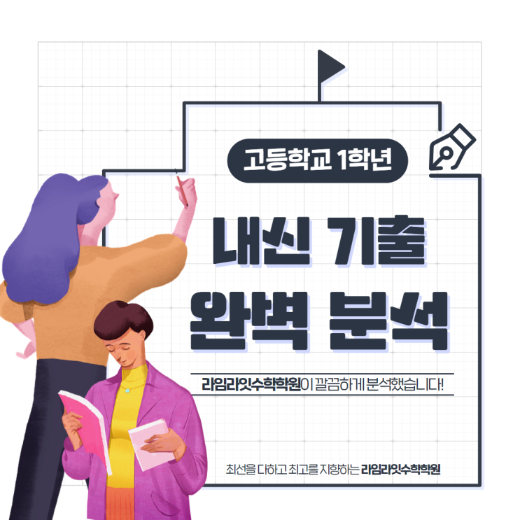 2024 부산 학산여자고등학교 1학년 1학기 기말고사 문제 분석 거제동 사직동 수학학원 네이버 블로그