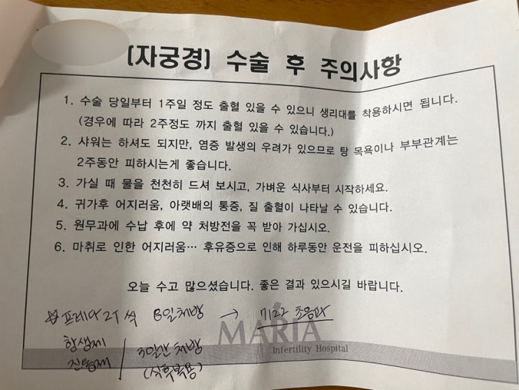 부천마리아 자궁경 습관성 유산습유검사 후기 네이버 블로그