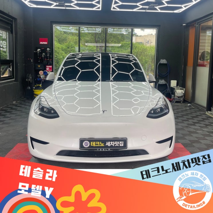 테슬라모델y에바크리닝 현풍자동차에어컨냄새 제거 는 현풍에바크리닝 전문시공 테크노세차맛집 네이버 블로그