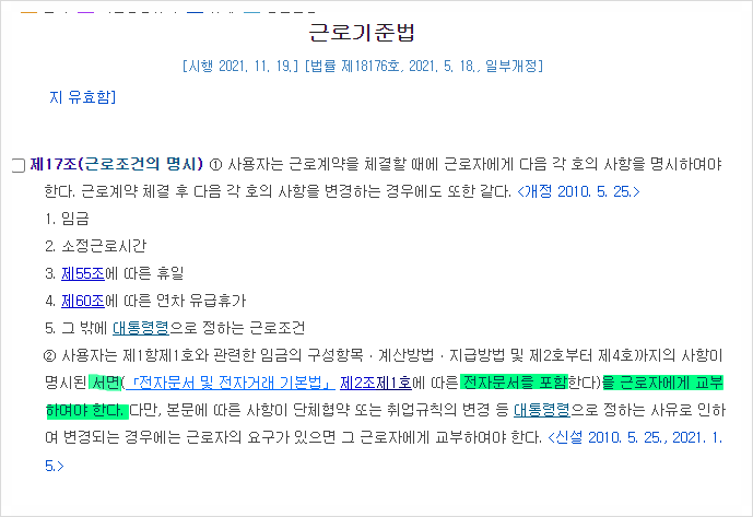근로계약서 미작성 벌금 500만원 수습기간 미성년자 표준근로계약서 양식 네이버 블로그