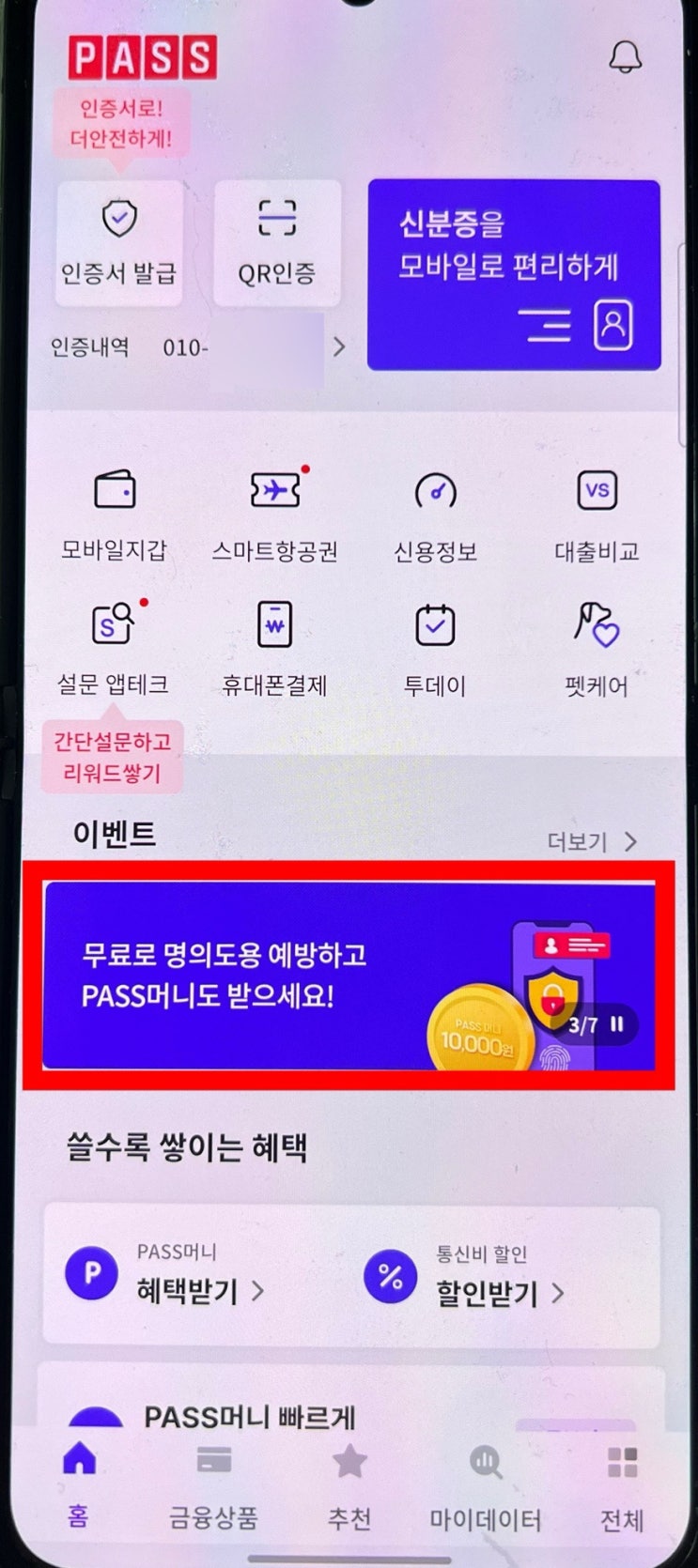 PASS 패스앱 명의도용확인 방법 명의도용방지 서비스 KT사용자 버전 : 네이버 블로그