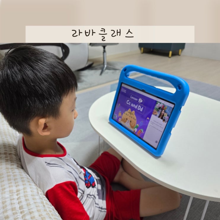 유아 영어교육 라바클래스 6세 7살 화상영어 온라인클래스 아이가 즐거워 네이버 블로그