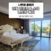 베트남 해외여행 4인 가족 빈펄 리조트 앤 스파 나트랑 베이 3베드룸 듀플렉스 빌라 프라이빗 풀 후기 네이버 블로그