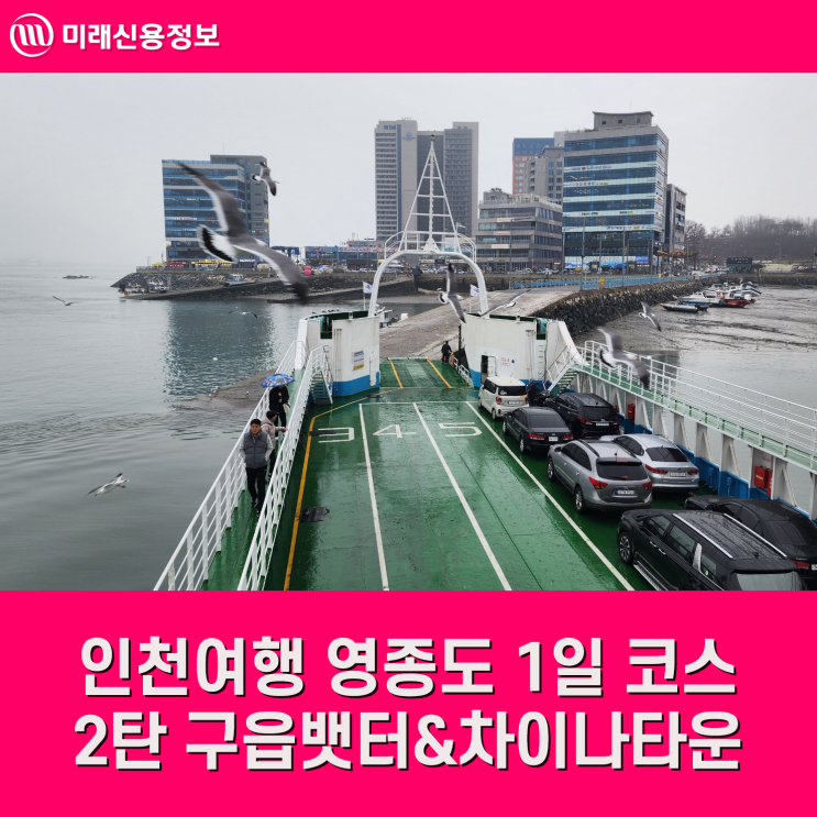 인천 갈만한 곳 가족여행 데이트 1일 코스 2탄 구읍뱃터 And 월미도 And 차이나타운 네이버 블로그