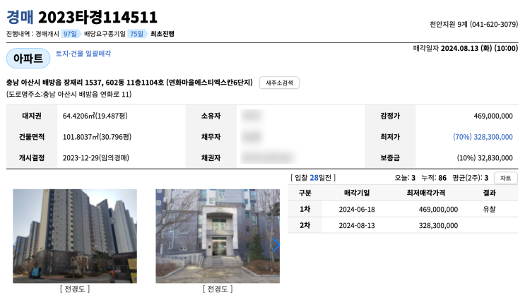 천안 2023타경1145111 연화마을에스티엑스칸6단지 아파트 경매 안내 네이버 블로그
