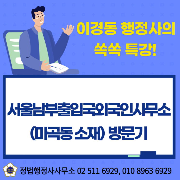 서울남부 출입국외국인사무소마곡동 소재 방문기 네이버 블로그