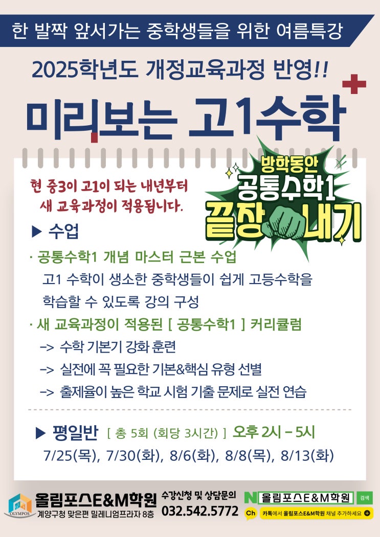계양구 영어 수학 국어 과학 학원 끝장내기 여름특강 2025학년도 개정교과서 완전분석 네이버 블로그