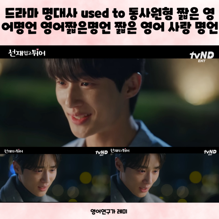 드라마 명대사 used to 동사원형 짧은 영어명언 영어짧은명언 짧은 영어 사랑 명언 : 네이버 블로그