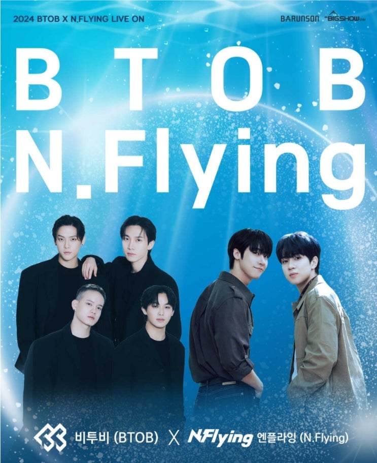 LIVE ON BTOB X N.Flying 라이브온 비투비 x 엔플라잉 라이브온 콘서트 기본정보 좌석배치도 티켓예매 티켓팅 가격 경희대 평화의전당 장소안내 : 네이버 블로그
