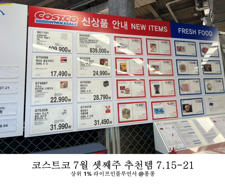 코스트코 7월 셋째주 할인상품 715 21 추천템 회원권 상품권 세일 추천상품 정보 네이버 블로그