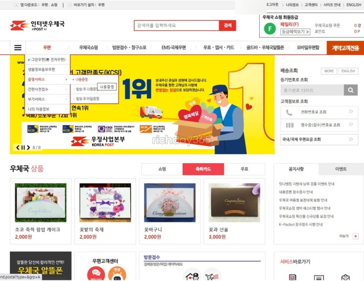 내용증명보내는법 우체국 가지말고 인터넷으로 하기 네이버 블로그