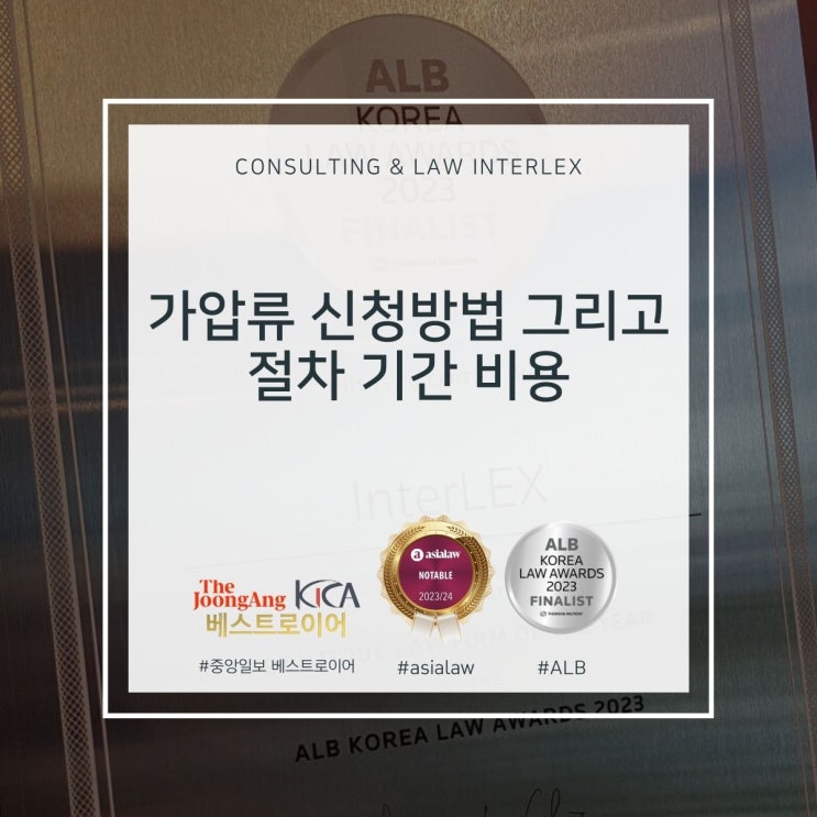 가압류 신청방법 그리고 절차 기간 비용 : 네이버 블로그