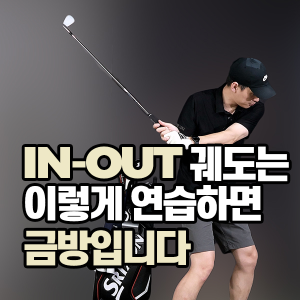 올바른 다운스윙 궤도는 양팔과 상체가 가깝게 | AGOLF | 골프레슨 | 정승진 : 네이버 블로그