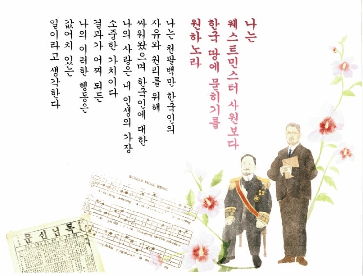 2024년 6월 달력 헐버트 선교사 나는 웨스트민스터 사원보다 한국 땅에 묻히기를 원하노라 만민아 찬양하라 네이버 블로그