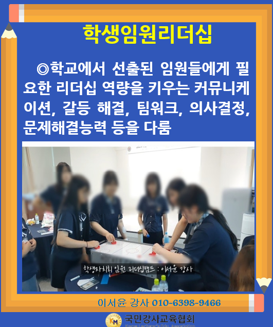 학생자치회 리더십캠프 어서와 세상을 바꾸는 리더십에는 처음이지 이서윤강사 학생자치임원리더십 네이버 블로그