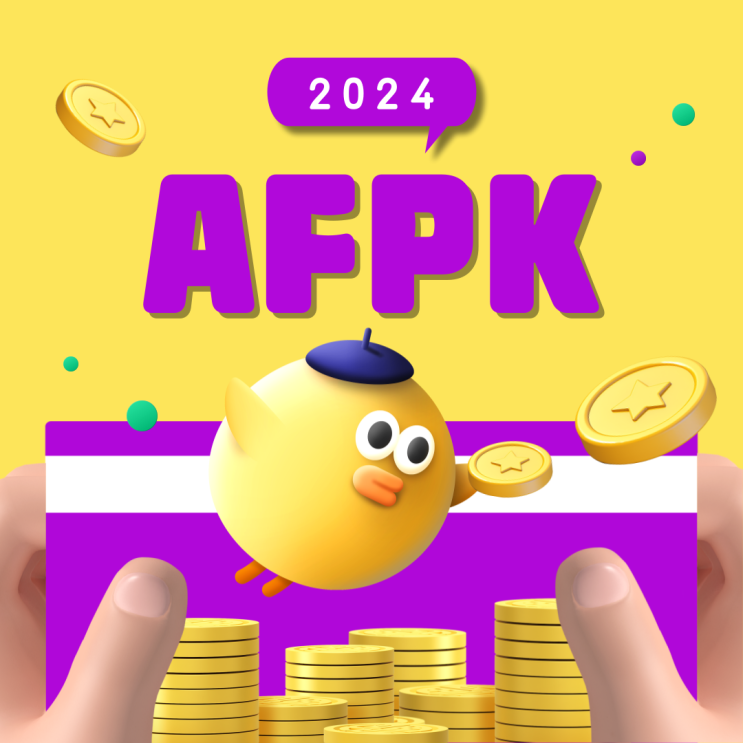 [2024 AFPK] 한 번에 정리하는 AFPK 📖 : 네이버 블로그