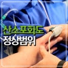 산소포화도 정상범위 수치 측정기 저산소증 증상 네이버 블로그