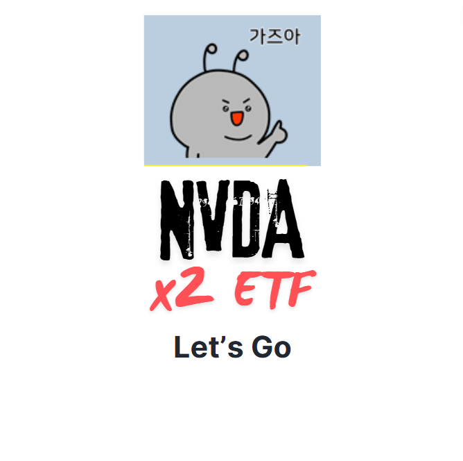 엔비디아 2배 ETF NVDL 주가 : 네이버 블로그