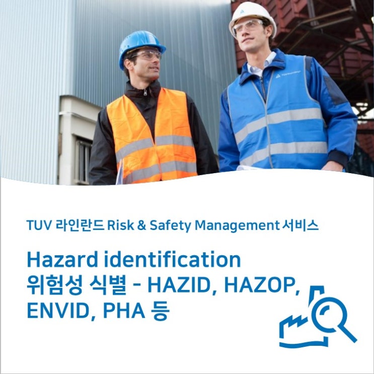 위험성 식별 - HAZID, HAZOP, ENVID, PHA 등 : 네이버 블로그