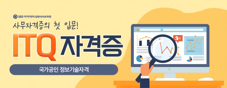 ITQ자격증 시험 종류/과목 및 준비 방법 : 네이버 블로그