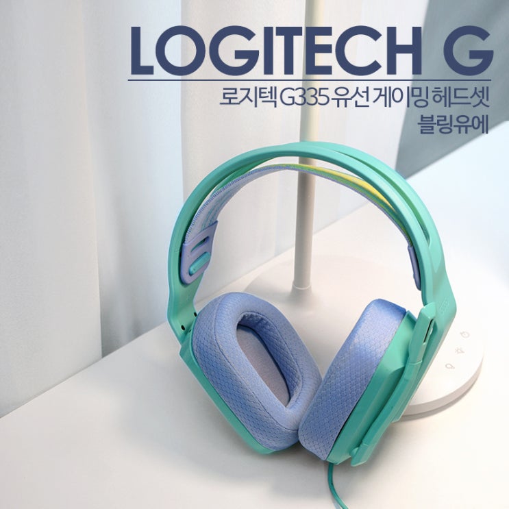 로지텍 G335 개봉기 유선 게이밍 헤드셋 추천 : 네이버 블로그