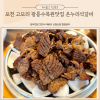 포천 광릉수목원맛집 온누리석갈비 고모리본점 키즈카페 있는 식당 네이버 블로그