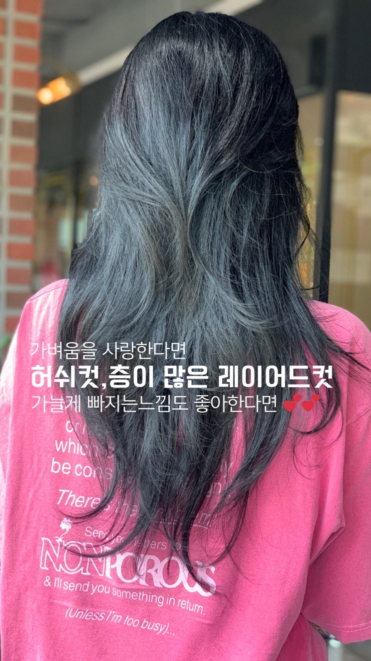 전문가가 알려주는 긴머리 허쉬컷 Vs 레이어드컷 차이점💕 알고가실게요~ 네이버 블로그