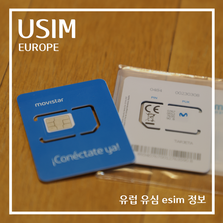 유럽 유심 esim 스페인 무비스타 프랑스 오렌지 통합 유심 O2 비교 유럽여행 준비물 : 네이버 블로그