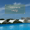 여름 물놀이장 캠크닉 어썸월드 김포 아이와 놀만한곳 추천 네이버 블로그