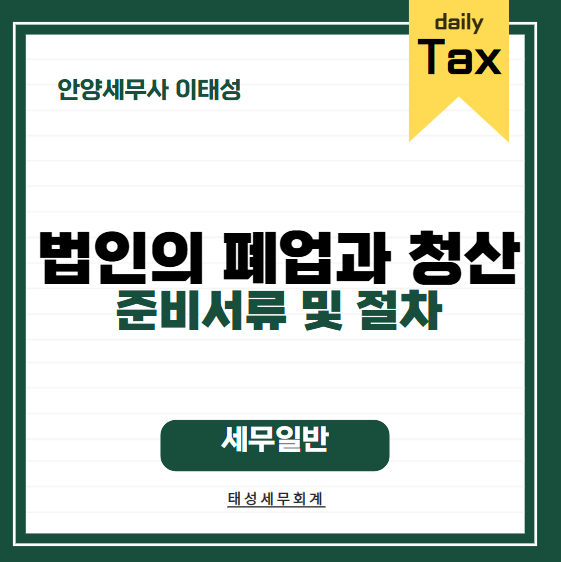 법인의 폐업 청산절차 자세히 알아보자 네이버 블로그